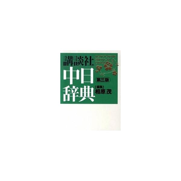 著者名：相原茂出版社名：講談社発売日：2010年03月商品状態：非常に良い※商品状態詳細は商品説明をご確認ください。