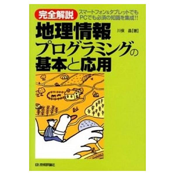 著者名：川俣晶出版社名：技術評論社発売日：2012年11月商品状態：非常に良い※商品状態詳細は商品説明をご確認ください。