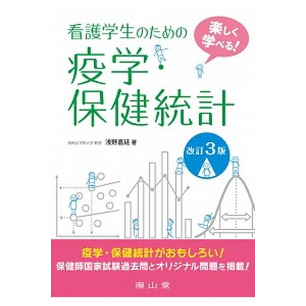 著者名：浅野嘉延出版社名：南山堂発売日：2018年08月14日商品状態：良い※商品状態詳細は商品説明をご確認ください。