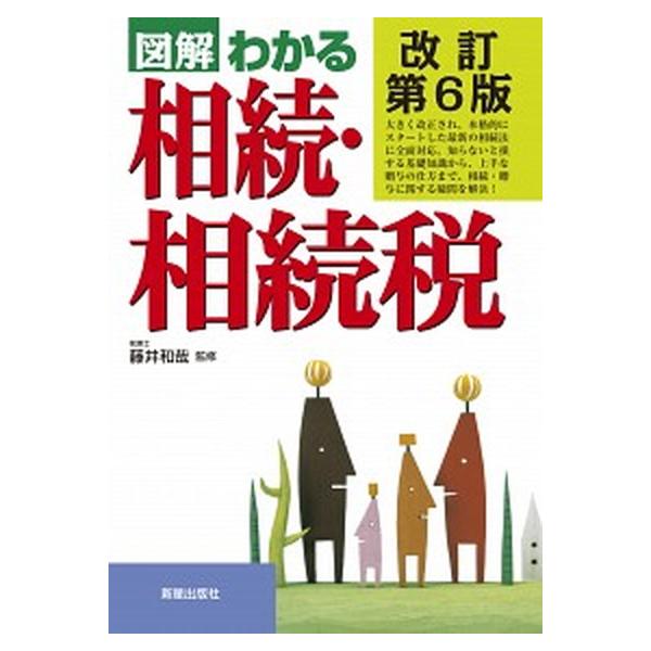 著者名：藤井和哉出版社名：新星出版社発売日：2019年09月15日商品状態：良い※商品状態詳細は商品説明をご確認ください。