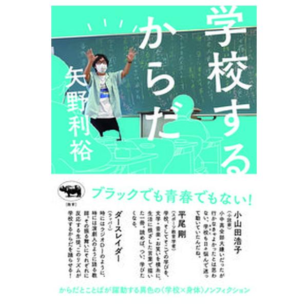 著者名：矢野利裕出版社名：晶文社発売日：2022年12月20日商品状態：非常に良い※商品状態詳細は商品説明をご確認ください。