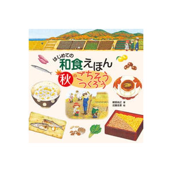 著者名：柳原尚之、近藤圭恵出版社名：文渓堂発売日：2020年10月商品状態：良い※商品状態詳細は商品説明をご確認ください。