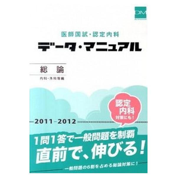 著者名：国試対策問題編集委員会出版社名：メディックメディア発売日：2010年08月31日商品状態：非常に良い※商品状態詳細は商品説明をご確認ください。
