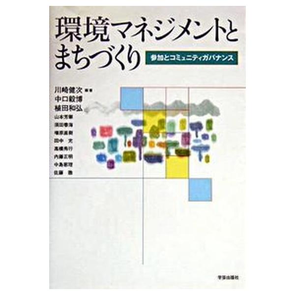 著者名：川崎健次、中口毅博出版社名：学芸出版社（京都）発売日：2004年08月10日商品状態：良い※商品状態詳細は商品説明をご確認ください。