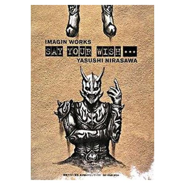 著者名：韮沢靖、東映株式会社出版社名：メディアファクトリ−発売日：2008年06月商品状態：非常に良い※商品状態詳細は商品説明をご確認ください。