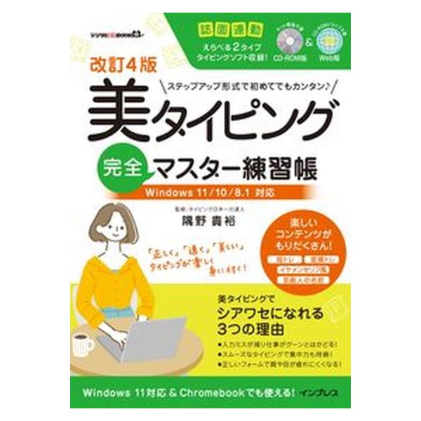 著者名：隅野貴裕出版社名：インプレス発売日：2022年03月21日商品状態：良い※商品状態詳細は商品説明をご確認ください。