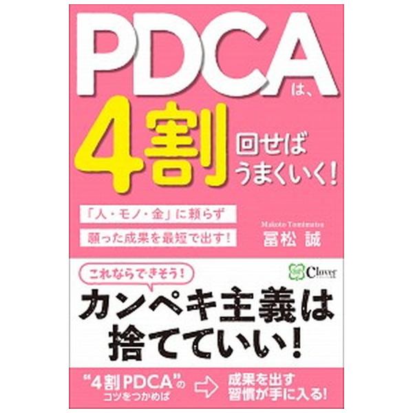 著者名：冨松誠出版社名：Ｃｌｏｖｅｒ出版発売日：2019年11月26日商品状態：非常に良い※商品状態詳細は商品説明をご確認ください。
