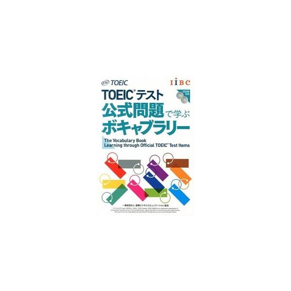著者名：Ｅｄｕｃａｔｉｏｎａｌ　Ｔｅｓｔｉｎｇ出版社名：国際ビジネスコミュニケ−ション協会発売日：2013年07月商品状態：良い※商品状態詳細は商品説明をご確認ください。