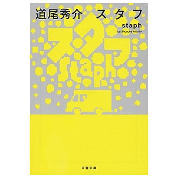 著者名：道尾秀介出版社名：文藝春秋発売日：2019年09月10日商品状態：非常に良い※商品状態詳細は商品説明をご確認ください。