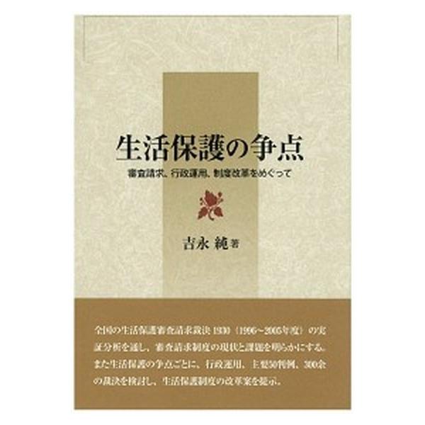 著者名：吉永純出版社名：高菅出版発売日：2011年04月商品状態：良い※商品状態詳細は商品説明をご確認ください。