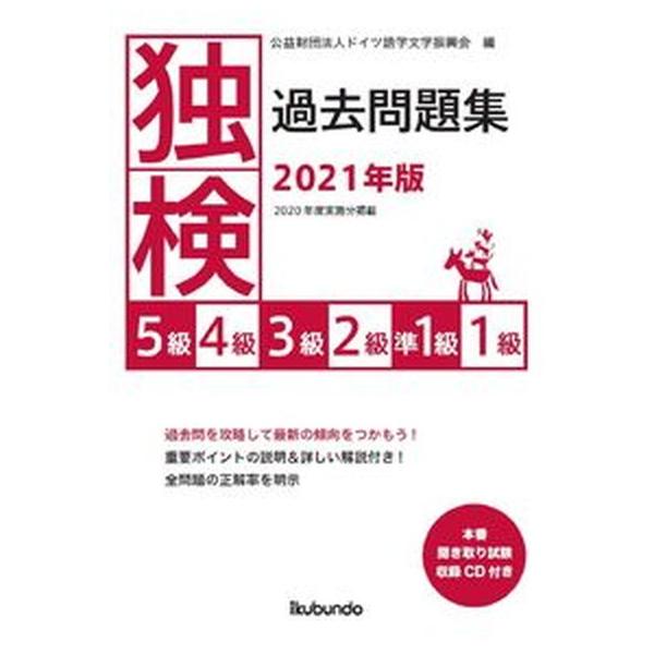 著者名：ドイツ語学文学振興会出版社名：郁文堂発売日：2021年04月20日商品状態：良い※商品状態詳細は商品説明をご確認ください。