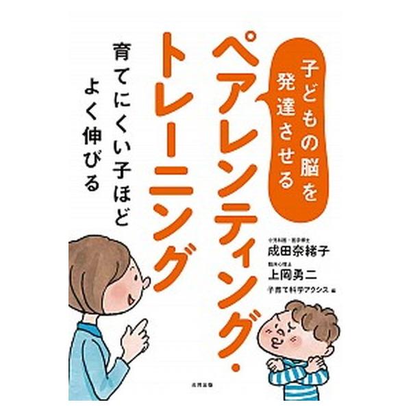 著者名：成田奈緒子、上岡勇ニ出版社名：合同出版発売日：2018年07月30日商品状態：非常に良い※商品状態詳細は商品説明をご確認ください。