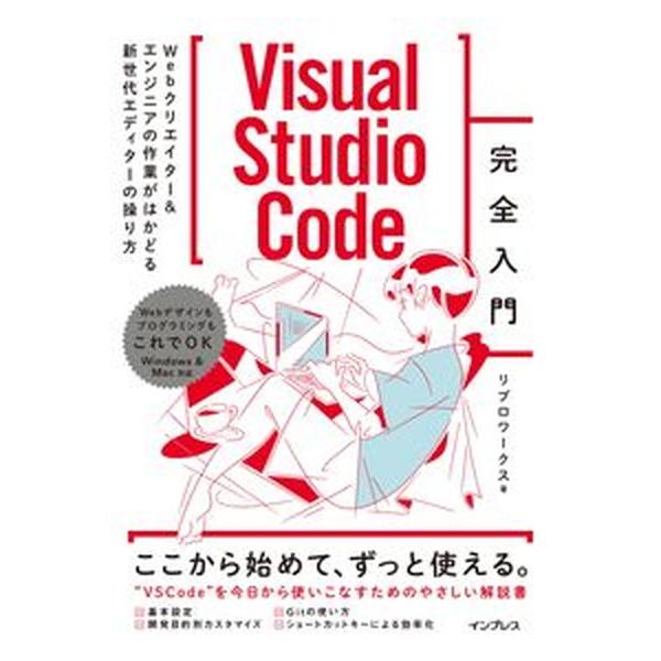 著者名：リブロワークス出版社名：インプレス発売日：2022年03月11日商品状態：良い※商品状態詳細は商品説明をご確認ください。