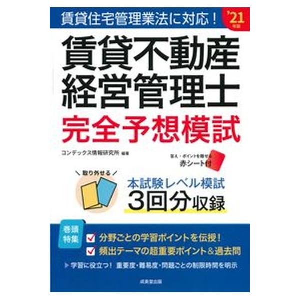 著者名：コンデックス情報研究所出版社名：成美堂出版発売日：2021年08月30日商品状態：非常に良い※商品状態詳細は商品説明をご確認ください。