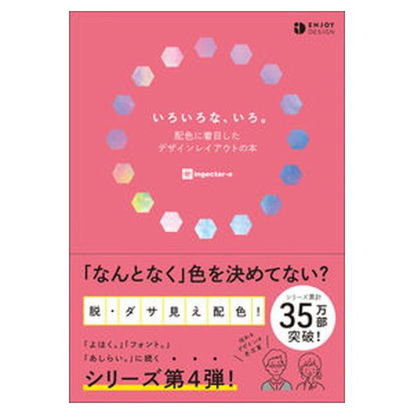著者名：ｉｎｇｅｃｔａｒ−ｅ出版社名：ソシム発売日：2021年12月10日商品状態：非常に良い※商品状態詳細は商品説明をご確認ください。