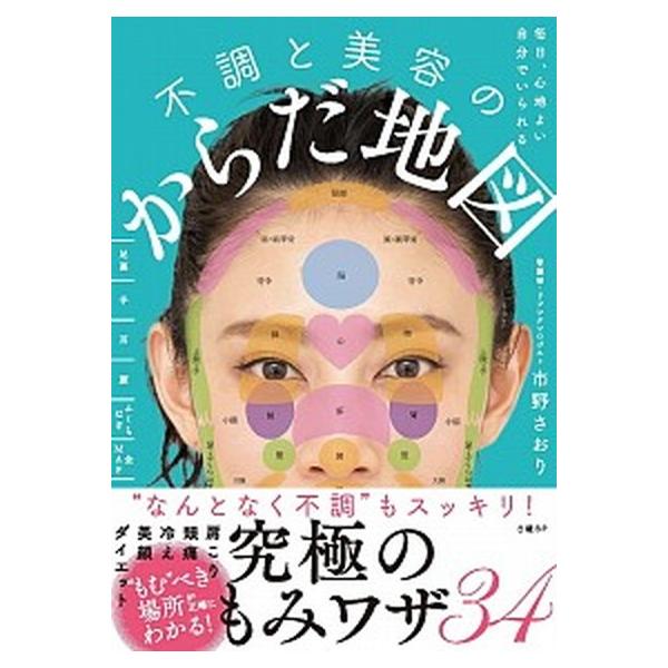 著者名：市野さおり出版社名：日経ＢＰ発売日：2019年08月26日商品状態：良い※商品状態詳細は商品説明をご確認ください。