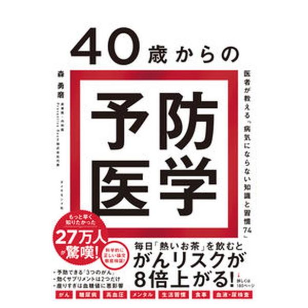 著者名：森勇磨出版社名：ダイヤモンド社発売日：2021年09月28日商品状態：良い※商品状態詳細は商品説明をご確認ください。