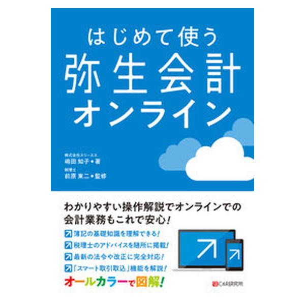 著者名：嶋田知子出版社名：シ−アンドア−ル研究所発売日：2022年02月01日商品状態：非常に良い※商品状態詳細は商品説明をご確認ください。