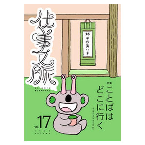 著者名：仕事文脈編集部出版社名：タバブックス発売日：2020年11月30日商品状態：良い※商品状態詳細は商品説明をご確認ください。
