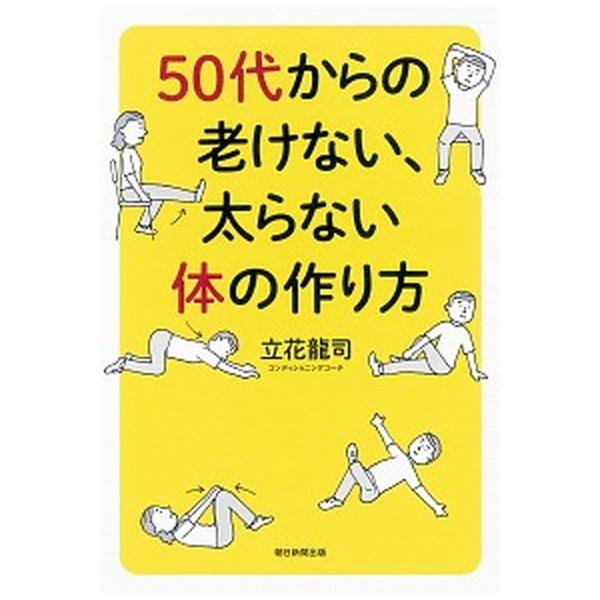 著者名：立花竜司出版社名：朝日新聞出版発売日：2016年01月30日商品状態：非常に良い※商品状態詳細は商品説明をご確認ください。