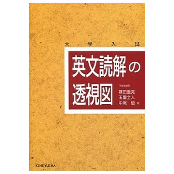 著者名：篠田,重晃、玉置,全人、中尾,悟出版社名：研究社出版発売日：1993年12月商品状態：非常に良い※商品状態詳細は商品説明をご確認ください。