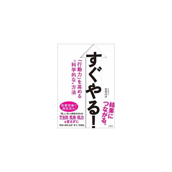 著者名：菅原洋平出版社名：文響社発売日：2016年08月商品状態：非常に良い※商品状態詳細は商品説明をご確認ください。