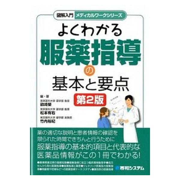 著者名：畝崎栄、松本有右出版社名：秀和システム新社発売日：2012年04月26日商品状態：非常に良い※商品状態詳細は商品説明をご確認ください。