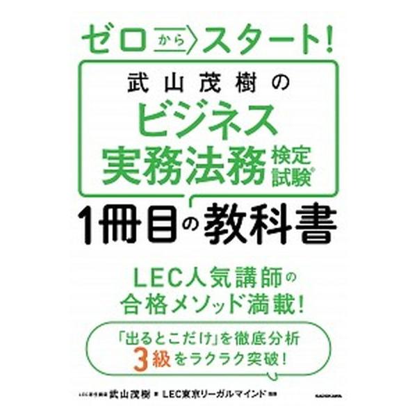 著者名：武山茂樹、ＬＥＣ東京リーガルマインド出版社名：ＫＡＤＯＫＡＷＡ発売日：2019年02月16日商品状態：良い※商品状態詳細は商品説明をご確認ください。