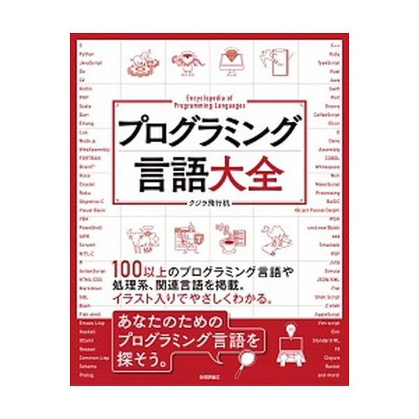 著者名：クジラ飛行机出版社名：技術評論社発売日：2020年05月01日商品状態：非常に良い※商品状態詳細は商品説明をご確認ください。