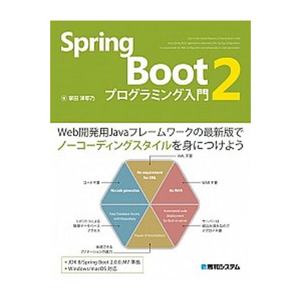 著者名：掌田津耶乃出版社名：秀和システム新社発売日：2018年01月31日商品状態：非常に良い※商品状態詳細は商品説明をご確認ください。