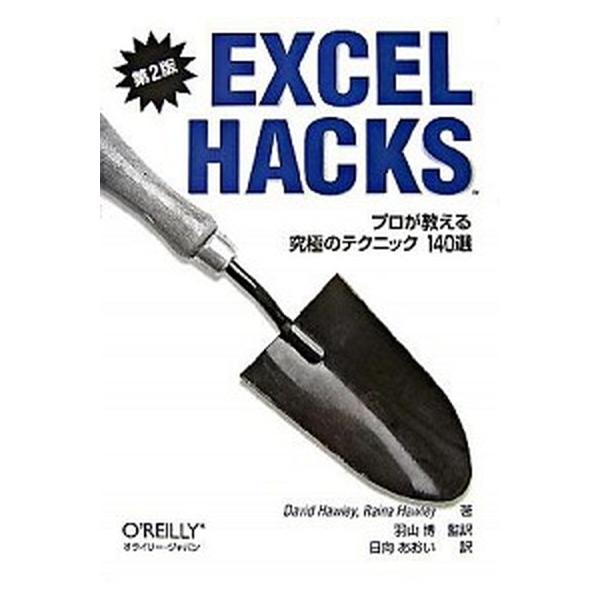 著者名：デイビッド・ホ−レ−、ライナ・ホ−レ−出版社名：オライリ−・ジャパン発売日：2007年11月商品状態：非常に良い※商品状態詳細は商品説明をご確認ください。