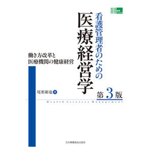 著者名：尾形裕也出版社名：日本看護協会出版会発売日：2021年07月20日商品状態：非常に良い※商品状態詳細は商品説明をご確認ください。