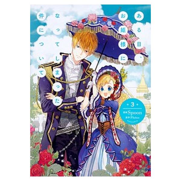 著者名：Ｓｐｏｏｎ、Ｐｌｕｔｕｓ出版社名：ＫＡＤＯＫＡＷＡ発売日：2020年04月03日商品状態：非常に良い※商品状態詳細は商品説明をご確認ください。
