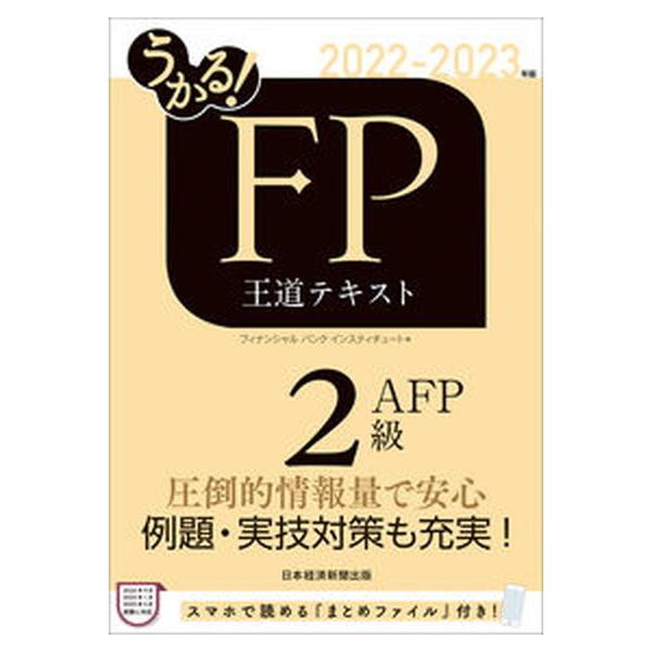 著者名：フィナンシャルバンクインスティチュート出版社名：日経ＢＰ発売日：2022年05月20日商品状態：非常に良い※商品状態詳細は商品説明をご確認ください。