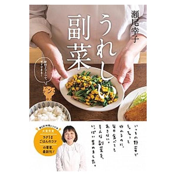著者名：瀬尾幸子出版社名：新星出版社発売日：2017年10月15日商品状態：非常に良い※商品状態詳細は商品説明をご確認ください。