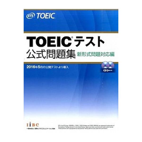 著者名：Ｅｄｕｃａｔｉｏｎａｌ　Ｔｅｓｔｉｎｇ出版社名：国際ビジネスコミュニケ−ション協会発売日：2016年02月25日商品状態：良い※商品状態詳細は商品説明をご確認ください。