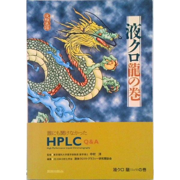 著者名：日本分析化学会、中村洋出版社名：筑波出版会発売日：2002年11月30日商品状態：良い※商品状態詳細は商品説明をご確認ください。