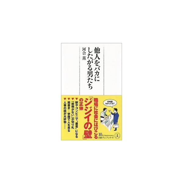 著者名：河合薫出版社名：日経ＢＰＭ（日本経済新聞出版本部）発売日：2017年08月08日商品状態：非常に良い※商品状態詳細は商品説明をご確認ください。