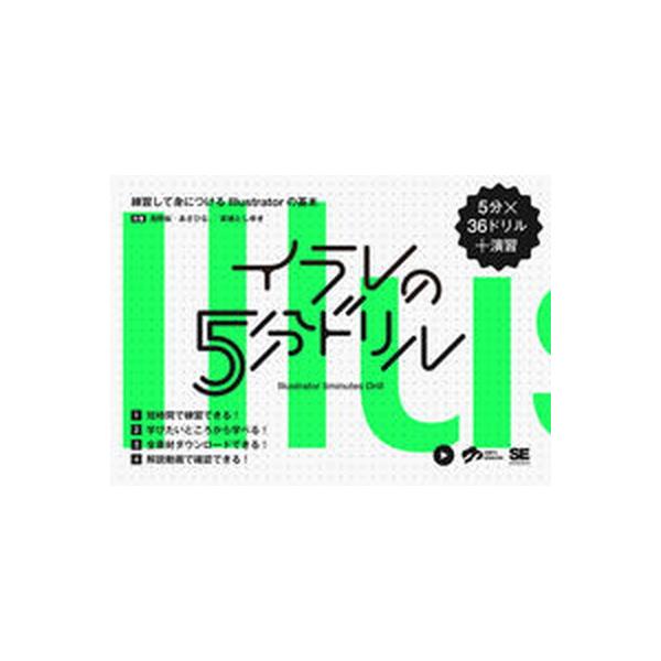 著者名：浅野桜、あさひな。出版社名：翔泳社発売日：2022年12月05日商品状態：非常に良い※商品状態詳細は商品説明をご確認ください。