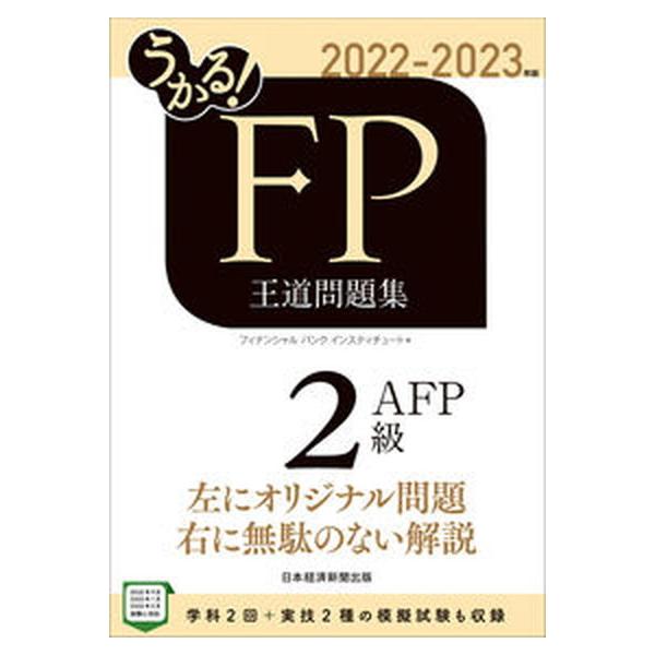 著者名：フィナンシャルバンクインスティチュート出版社名：日経ＢＰ発売日：2022年05月20日商品状態：良い※商品状態詳細は商品説明をご確認ください。