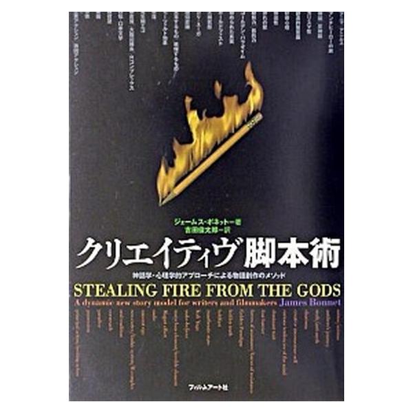 著者名：ジェ−ムス・ボネット、吉田俊太郎出版社名：フィルムア−ト社発売日：2003年07月商品状態：非常に良い※商品状態詳細は商品説明をご確認ください。
