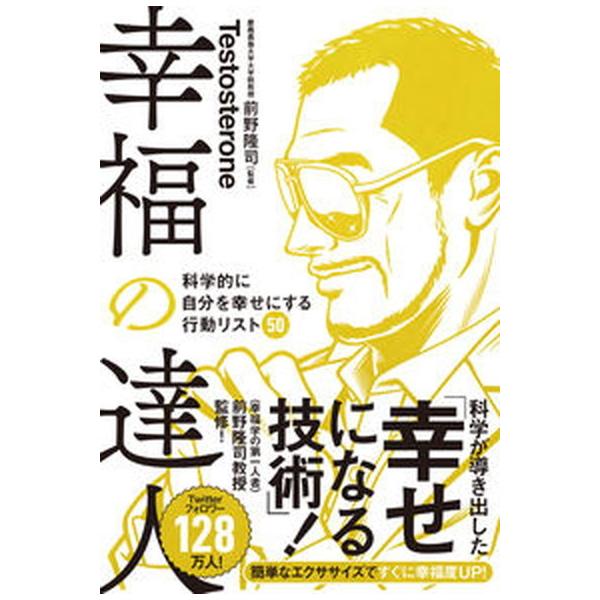 著者名：Ｔｅｓｔｏｓｔｅｒｏｎｅ、前野隆司出版社名：ユ−キャン発売日：2021年08月20日商品状態：非常に良い※商品状態詳細は商品説明をご確認ください。