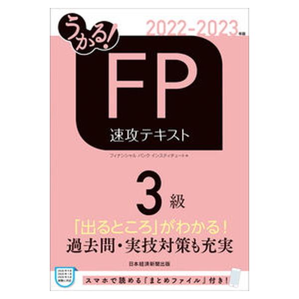 著者名：フィナンシャルバンクインスティチュート出版社名：日経ＢＰ発売日：2022年05月20日商品状態：良い※商品状態詳細は商品説明をご確認ください。