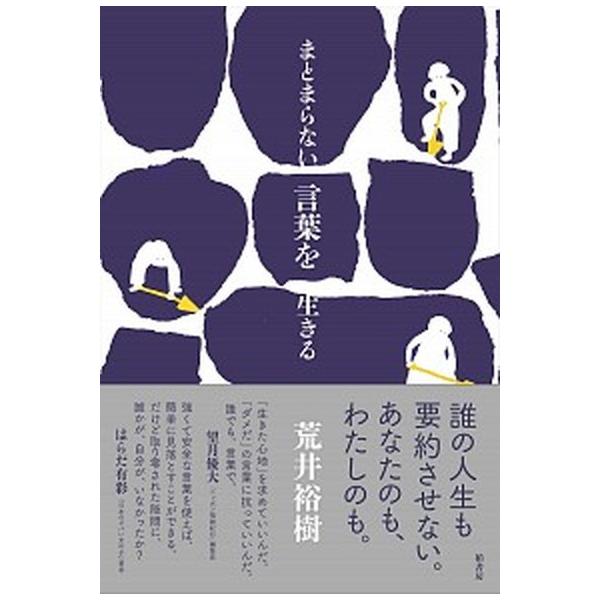 著者名：荒井裕樹出版社名：柏書房発売日：2021年05月25日商品状態：非常に良い※商品状態詳細は商品説明をご確認ください。
