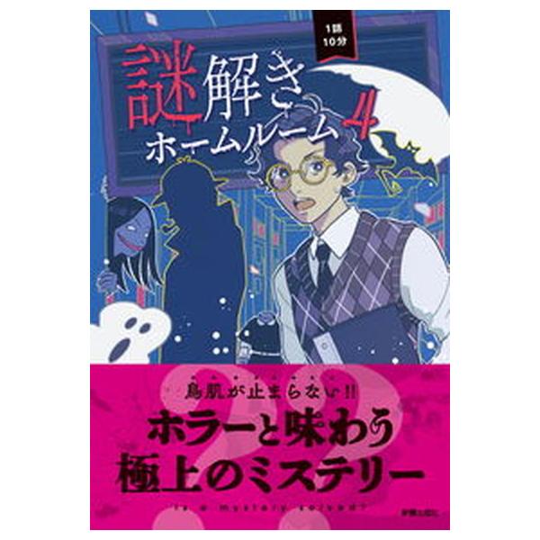 著者名：日本児童文芸家協会出版社名：新星出版社発売日：2022年04月05日商品状態：非常に良い※商品状態詳細は商品説明をご確認ください。