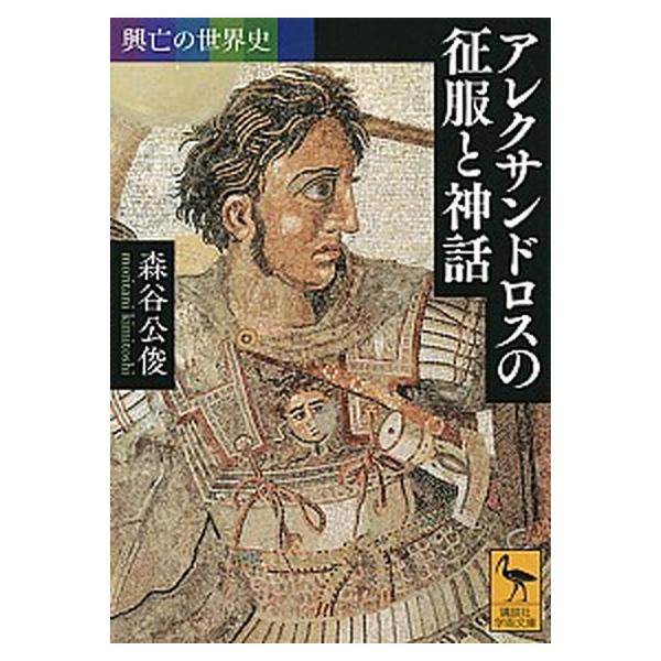 著者名：森谷公俊出版社名：講談社発売日：2016年02月10日商品状態：良い※商品状態詳細は商品説明をご確認ください。