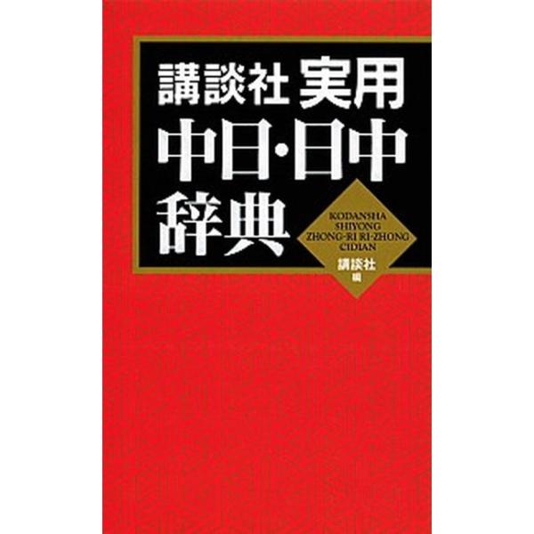 著者名：講談社出版社名：講談社発売日：2015年03月商品状態：非常に良い※商品状態詳細は商品説明をご確認ください。