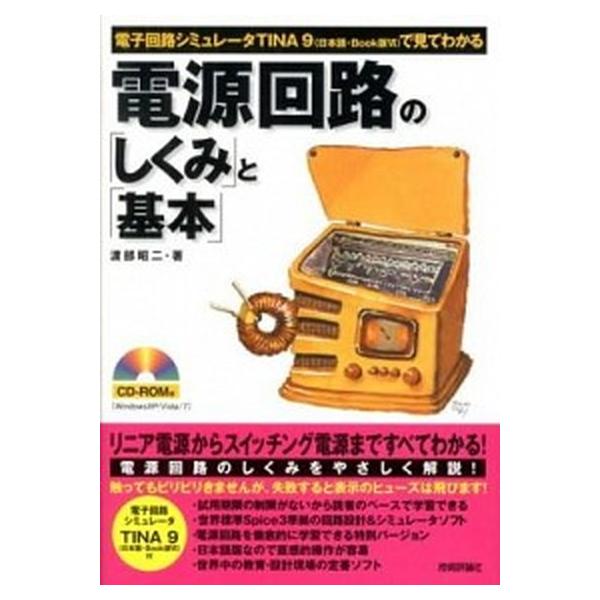 著者名：渡部昭二出版社名：技術評論社発売日：2012年12月商品状態：非常に良い※商品状態詳細は商品説明をご確認ください。