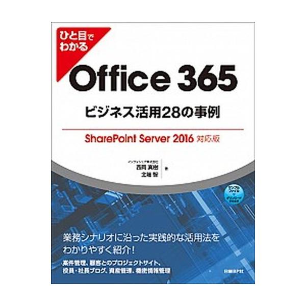 著者名：西岡真樹、北端智出版社名：日経ＢＰ発売日：2017年09月25日商品状態：良い※商品状態詳細は商品説明をご確認ください。