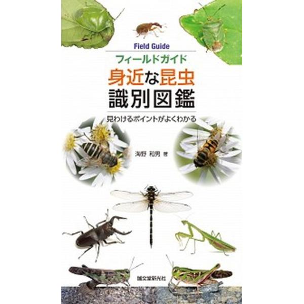 著者名：海野和男出版社名：誠文堂新光社発売日：2013年05月商品状態：良い※商品状態詳細は商品説明をご確認ください。